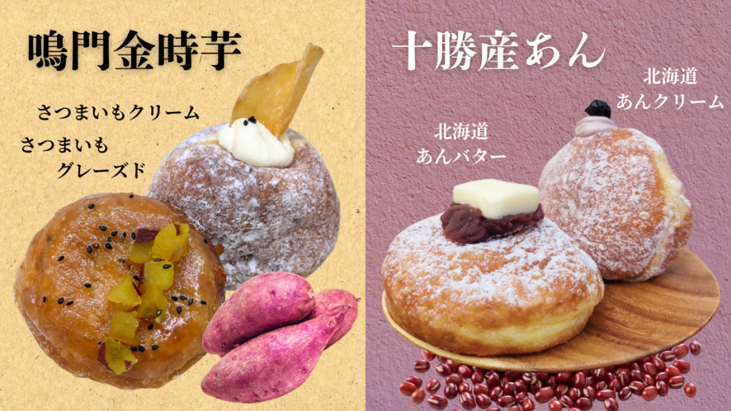 『鳴門金時芋』＆『北海道十勝産あんこ』が登場！ | STANDARD DONUTS(スタンダードドーナツ)